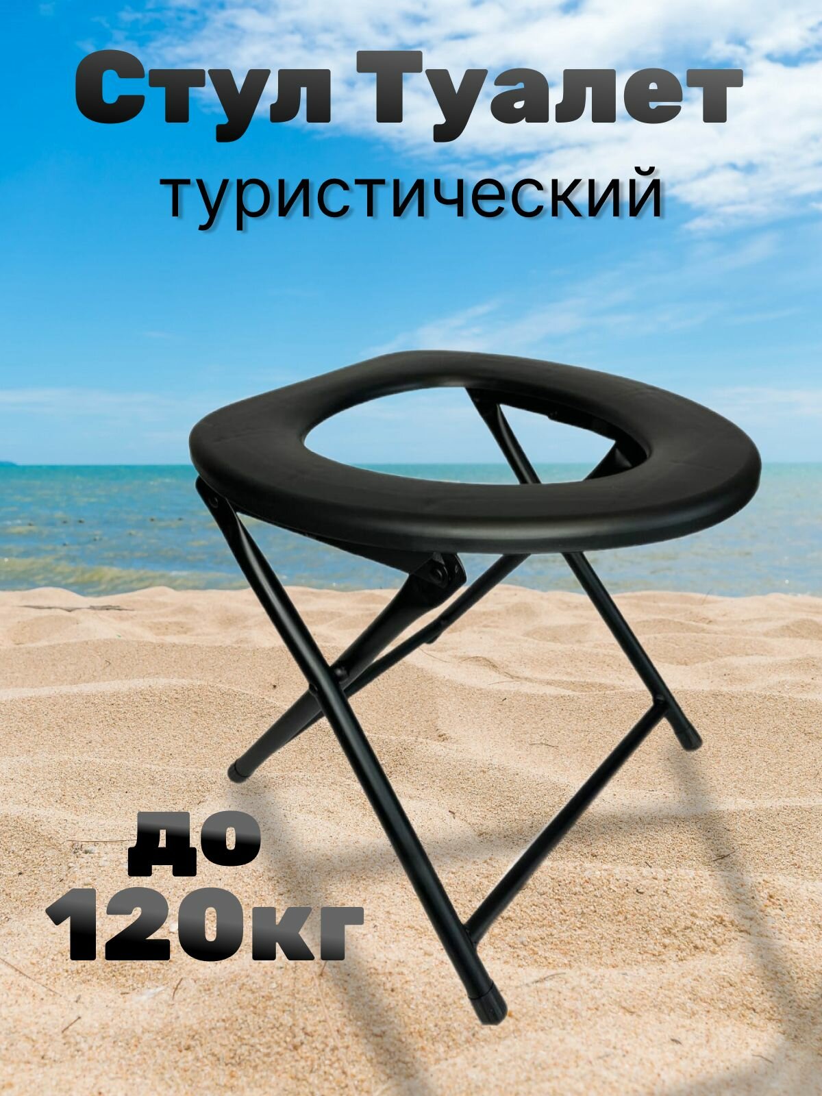 Стул складной туристический. Складной стульчик для унитаза без спинки, крепление для унитаза.