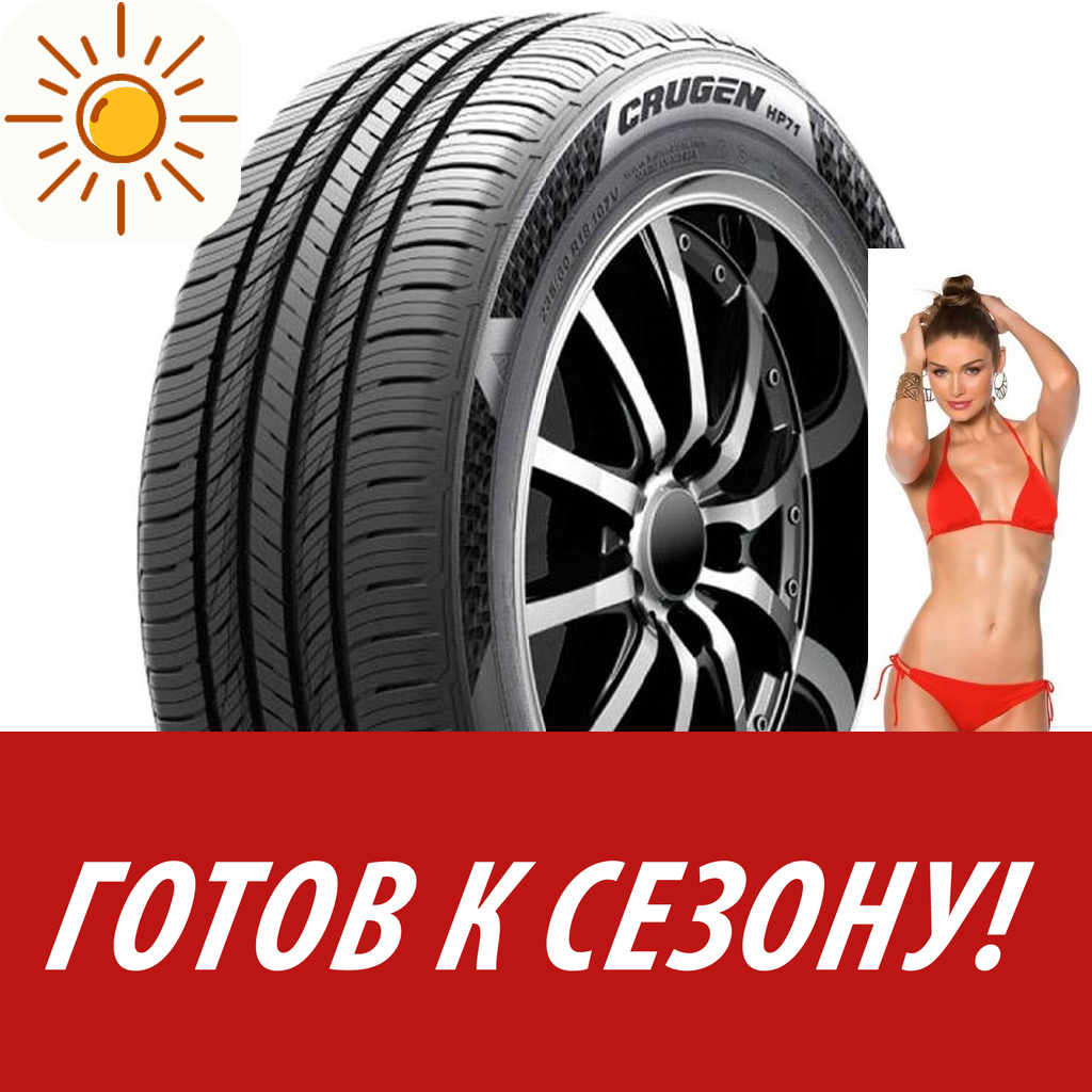 Шины летние Kumho 235/55 R20 Crugen Hp71 102H для легковых авто