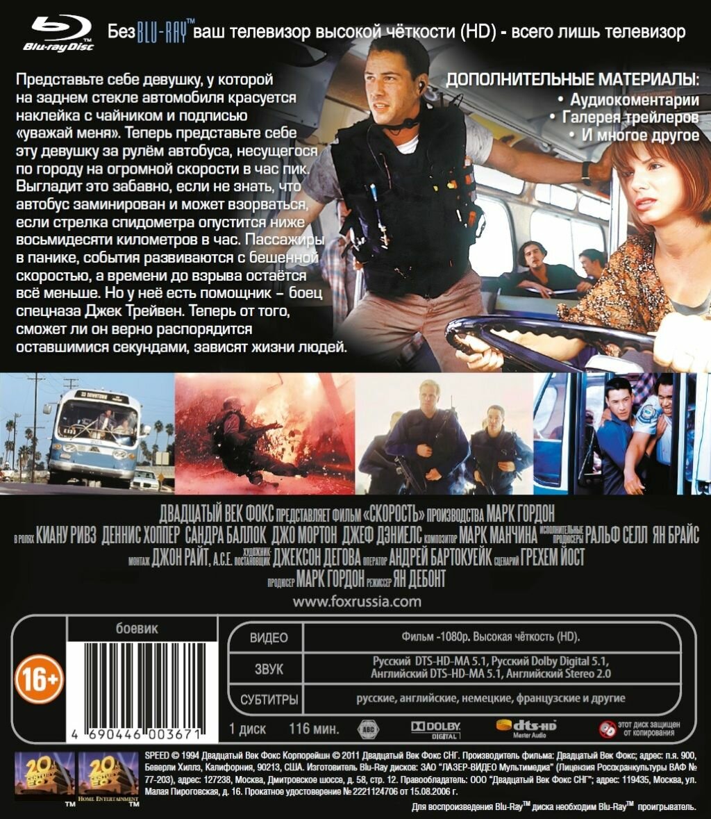 Скорость (Blu-ray) — фото 1