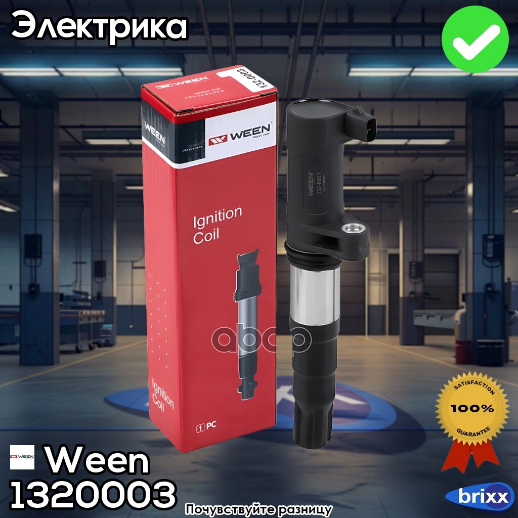 Катушка Зажигания Lada Largus 1.6 (K4m) Renault Duster 1.6, 2.0 (K4m, F4r), Logan 1.6 (K4m), Megan 1 | + Гарантия. Контроль Ка.