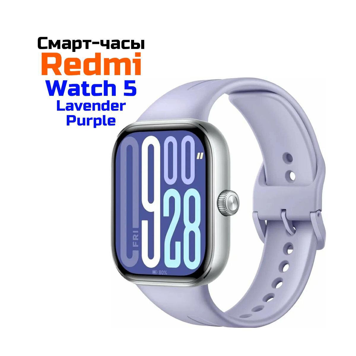 Женские наручные электронные умные смарт-часы Xiaomi Redmi-Watch 5 Lavender Purple (K6163RU) (BHR9388GL). Женский календарь для отслеживания цикла и