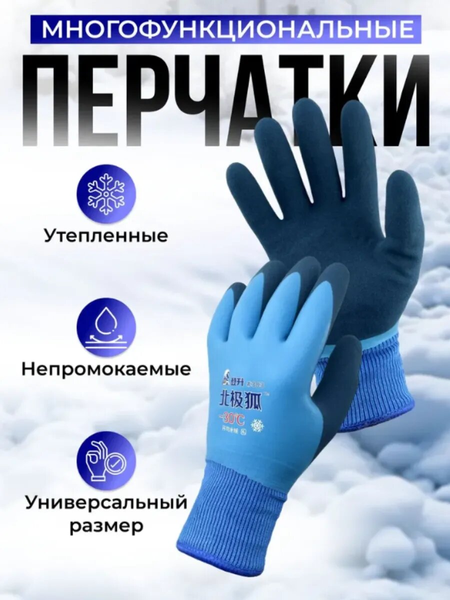 Перчатки рабочие зимние для рыбалки