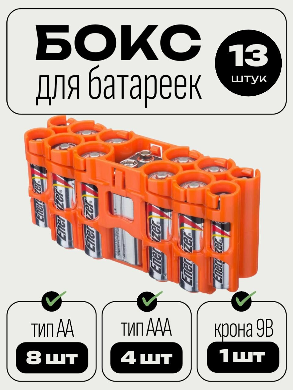 Бокс-органайзер, для хранения батареек АА, ААА, крона, 13 штук STORACELL оранжевый пластиковый