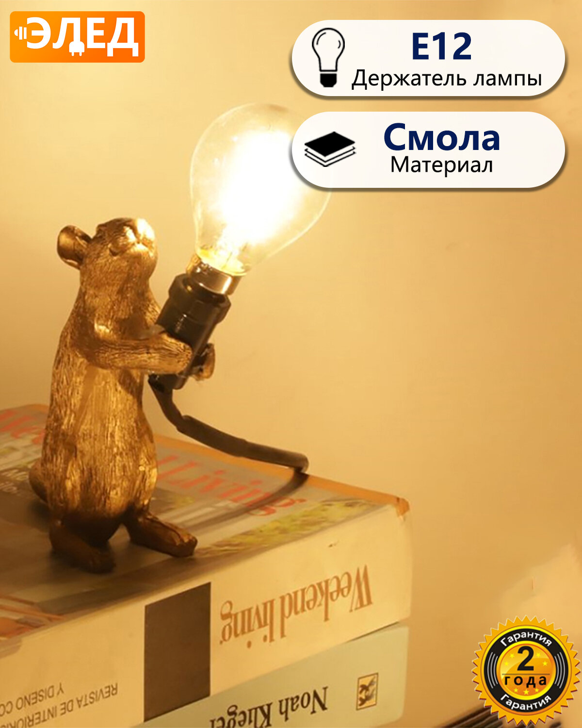 Настольный светильник