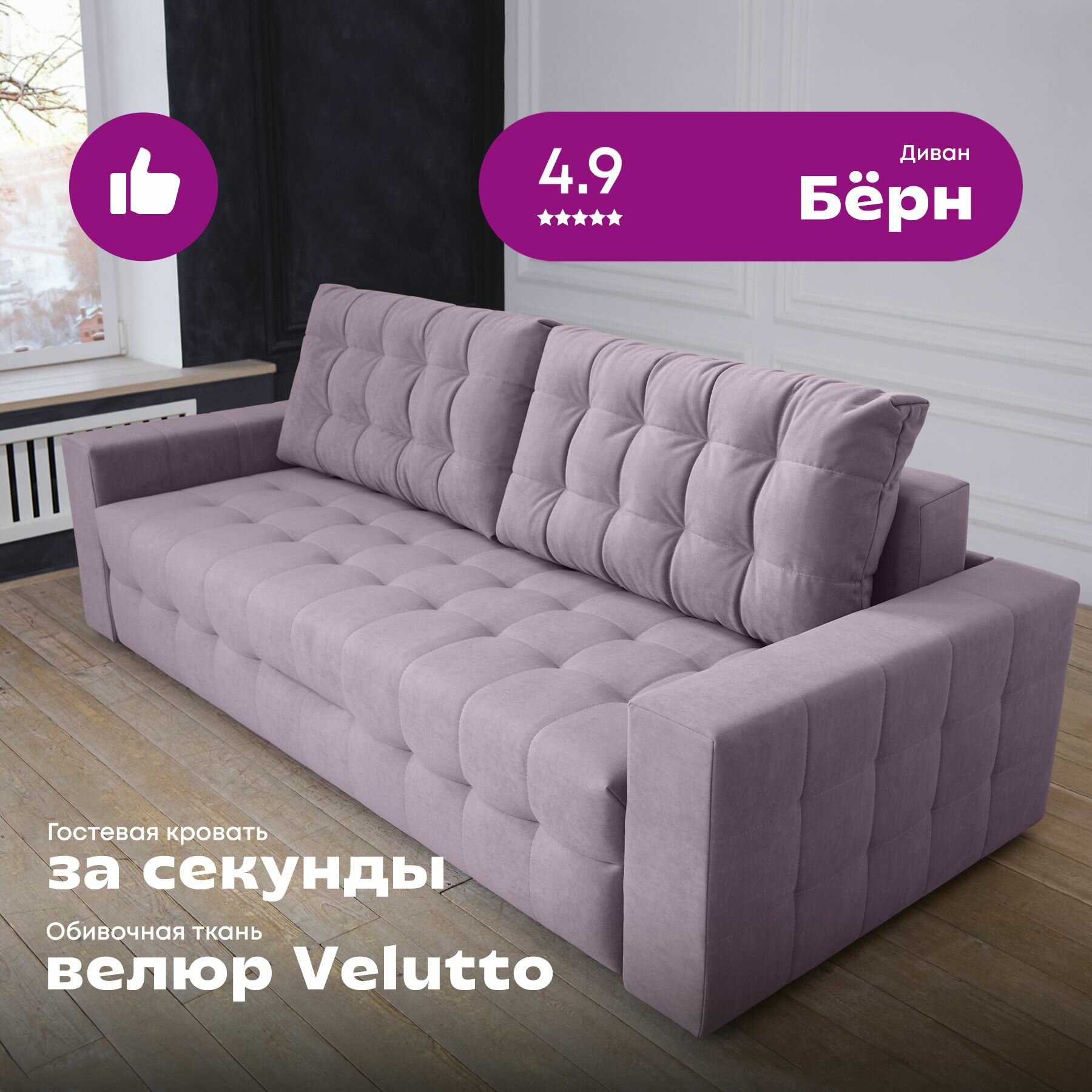 Прямой раскладной диван-кровать "Бёрн", механизм пантограф, лавандовый Velutto 10