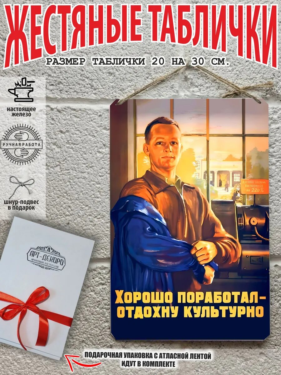 Постер на стену хорошо поработал отдохну культурно