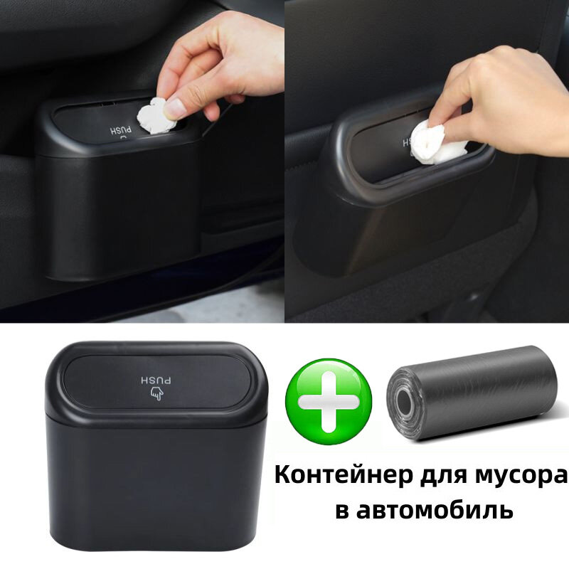 Мусорка в машину, Автомобильный контейнер для мусора, Пепельница автомобильная, 1 шт, черный