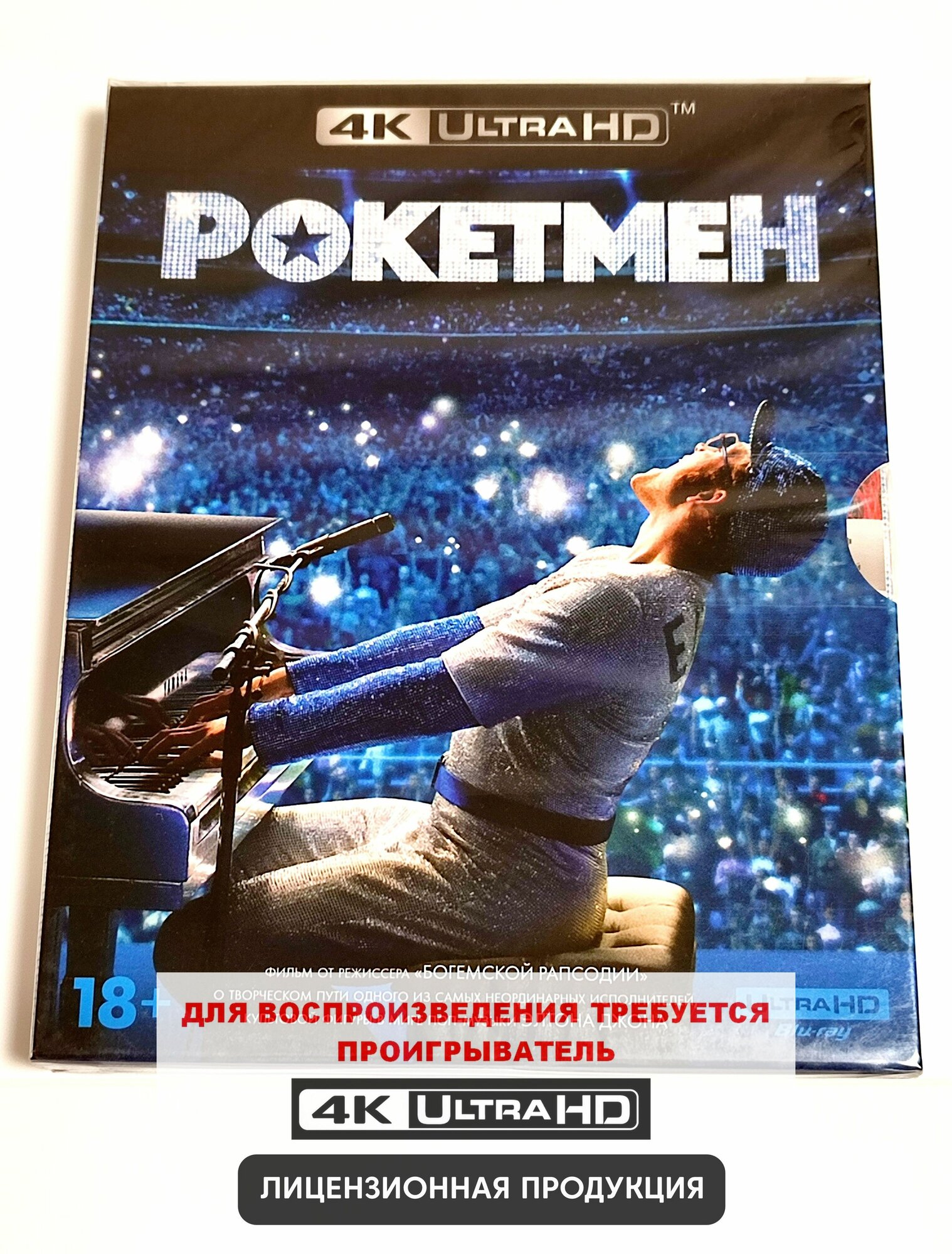 Фильм. Рокетмен. Специальное издание (2019, 4 UHD Blu-ray диск) музыкальная драма с Тэроном Эджертоном в роли Элтона Джона / 18+, издание ND Play
