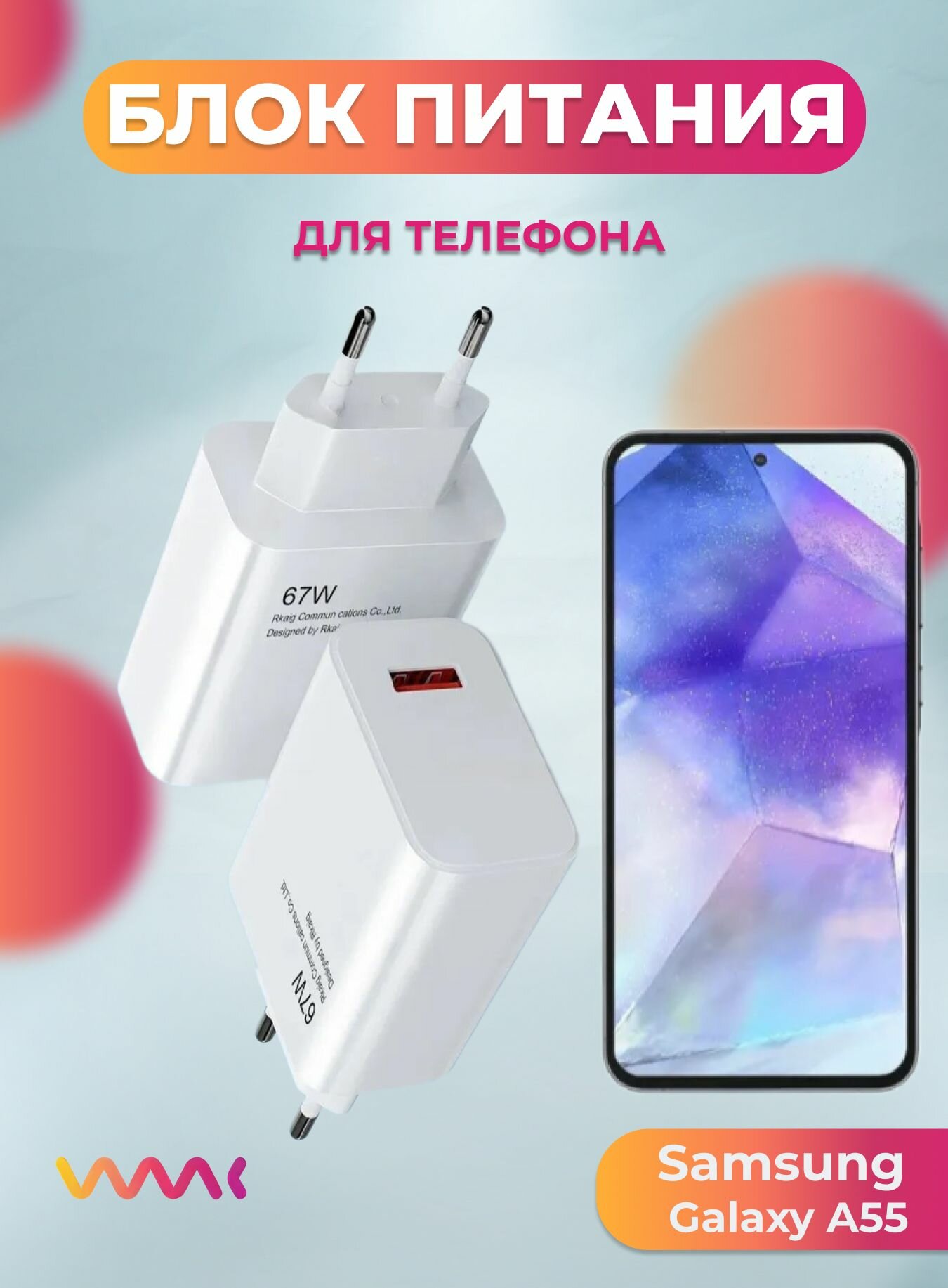 Блок питания для Samsung Galaxy A55. Адаптер для Samsung Galaxy A55.