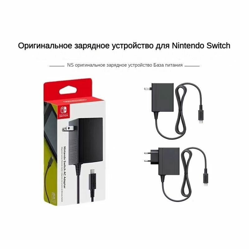 Switch Оригинальный базовый адаптер питания NS, быстрая зарядка-Праздничные подарки