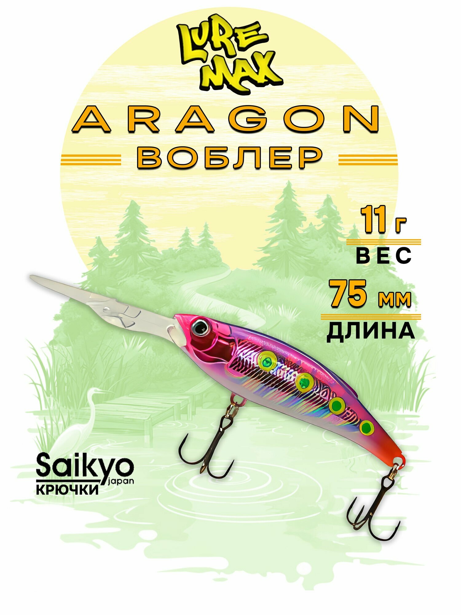 Воблер LureMax ARAGON 75F DDR-062 11 г, воблеры для рыбалки