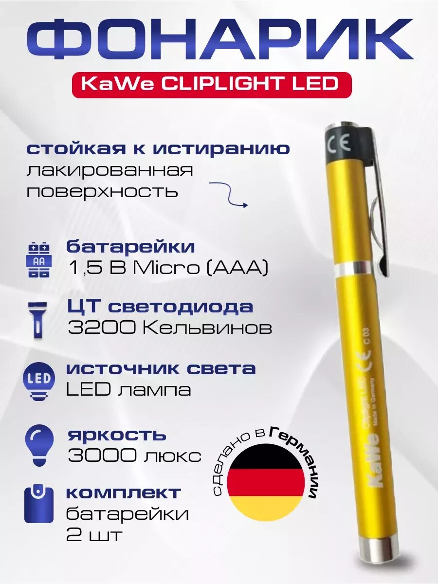 Фонарик диагностический CLIPLIGHT LED