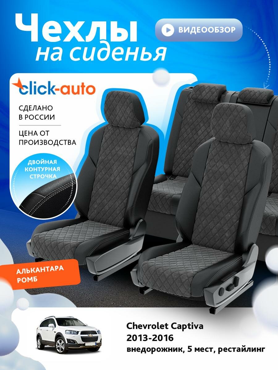 Чехлы на Опель Антара