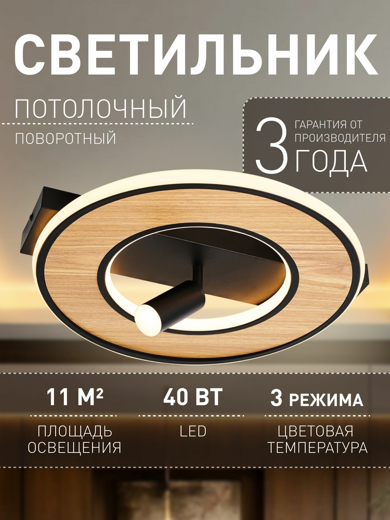 Потолочный светильник поворотный с пультом ДУ и регулировкой высоты, диммером F-Promo 4438-2C, 11 кв м, LED 40 Вт