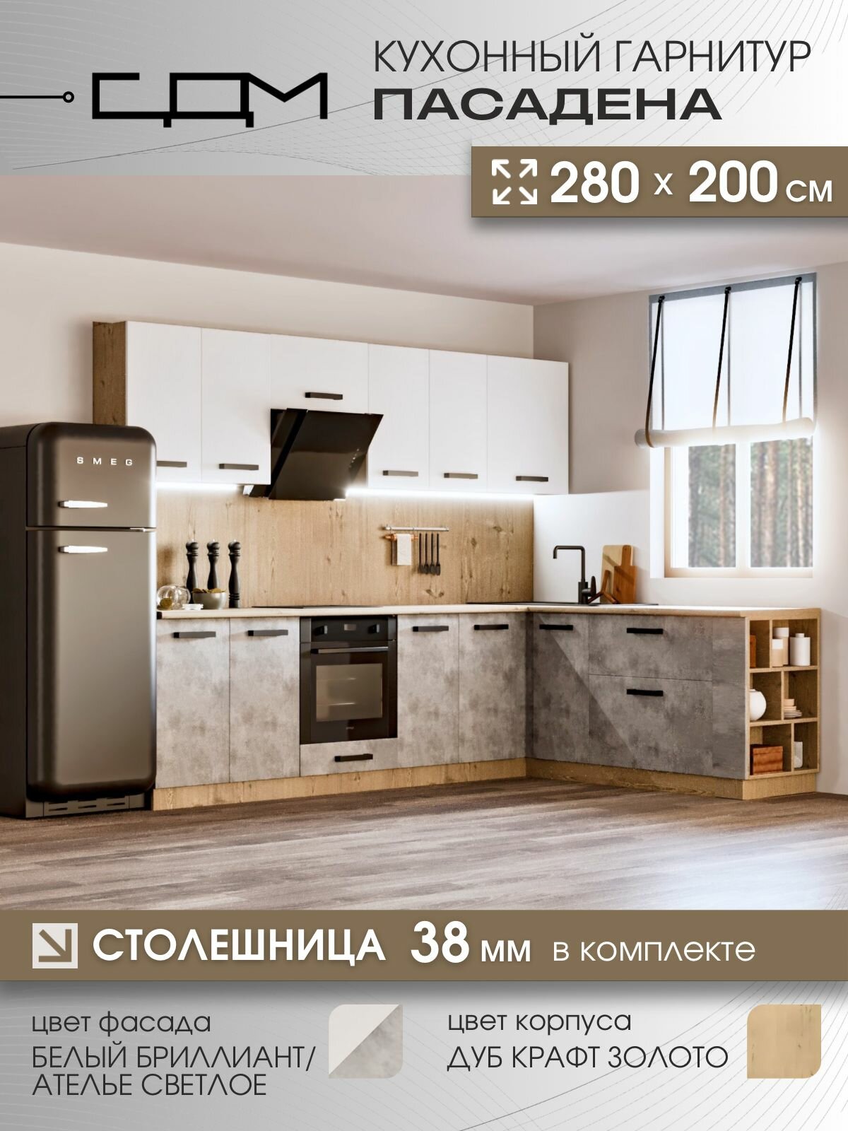 Кухонный гарнитур угловой "Пасадена" ЛДСП, 2,8х2,0 м