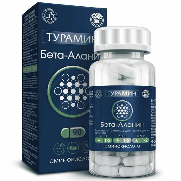 Бета-аланин Турамин капсулы 0,46г 90шт