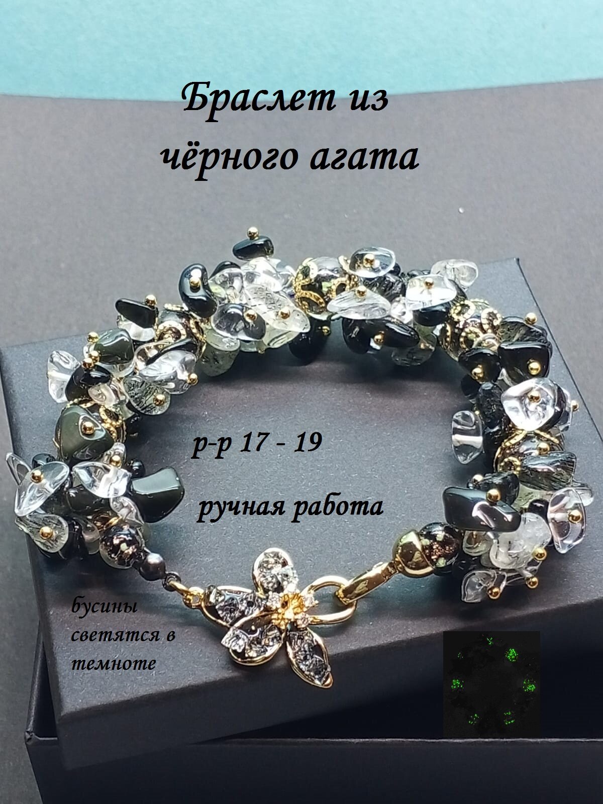 Браслет-нить, агат, стекло