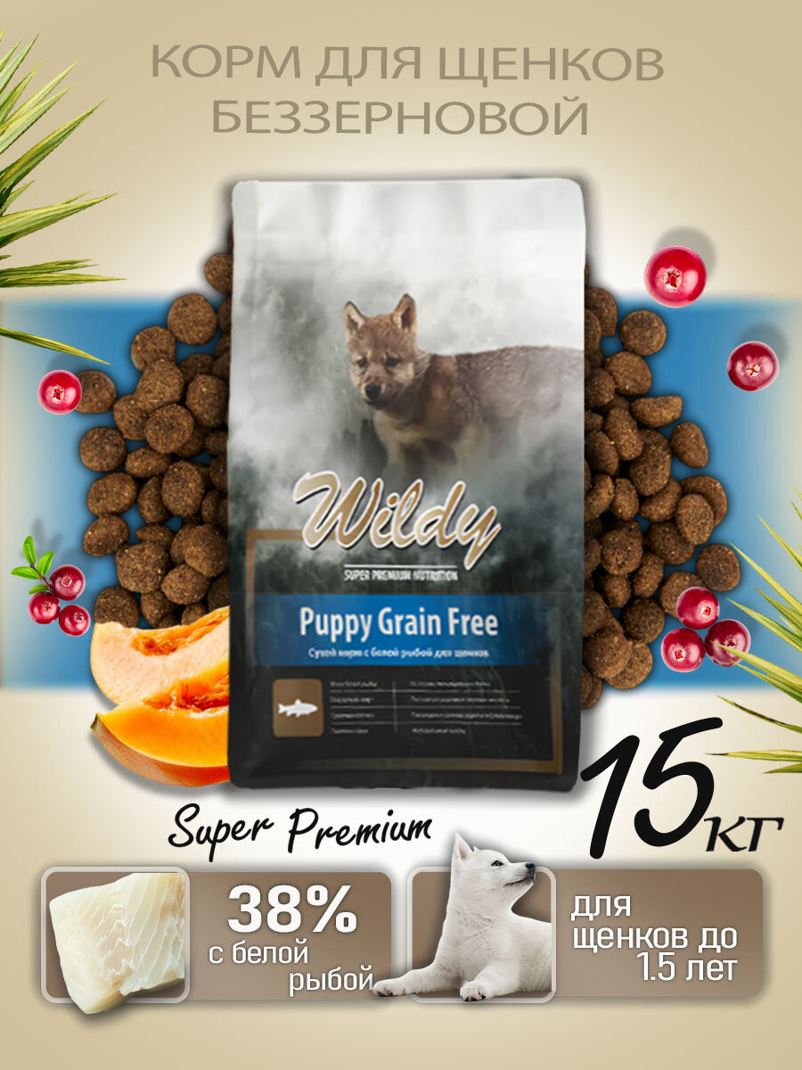 Wildy Puppy Grain Free Сухой корм для щенков с белой рыбой 15 кг
