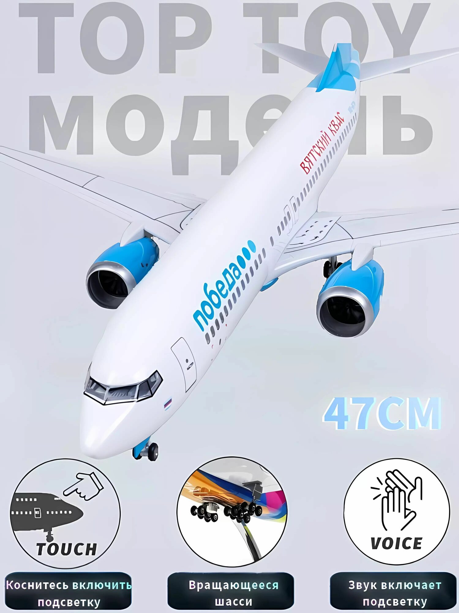 TOP TOY 1/85 47CM Модель самолета с шасси и подсветкой кабины, Boeing 737-800, авиакомпания "Победа коллекционные модель с демонстрационным стендом