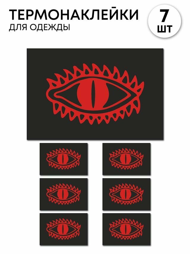 Термонаклейка принт на одежду Флаг знамя Чёрной Страны Мордор (War of the Rings), 7 шт