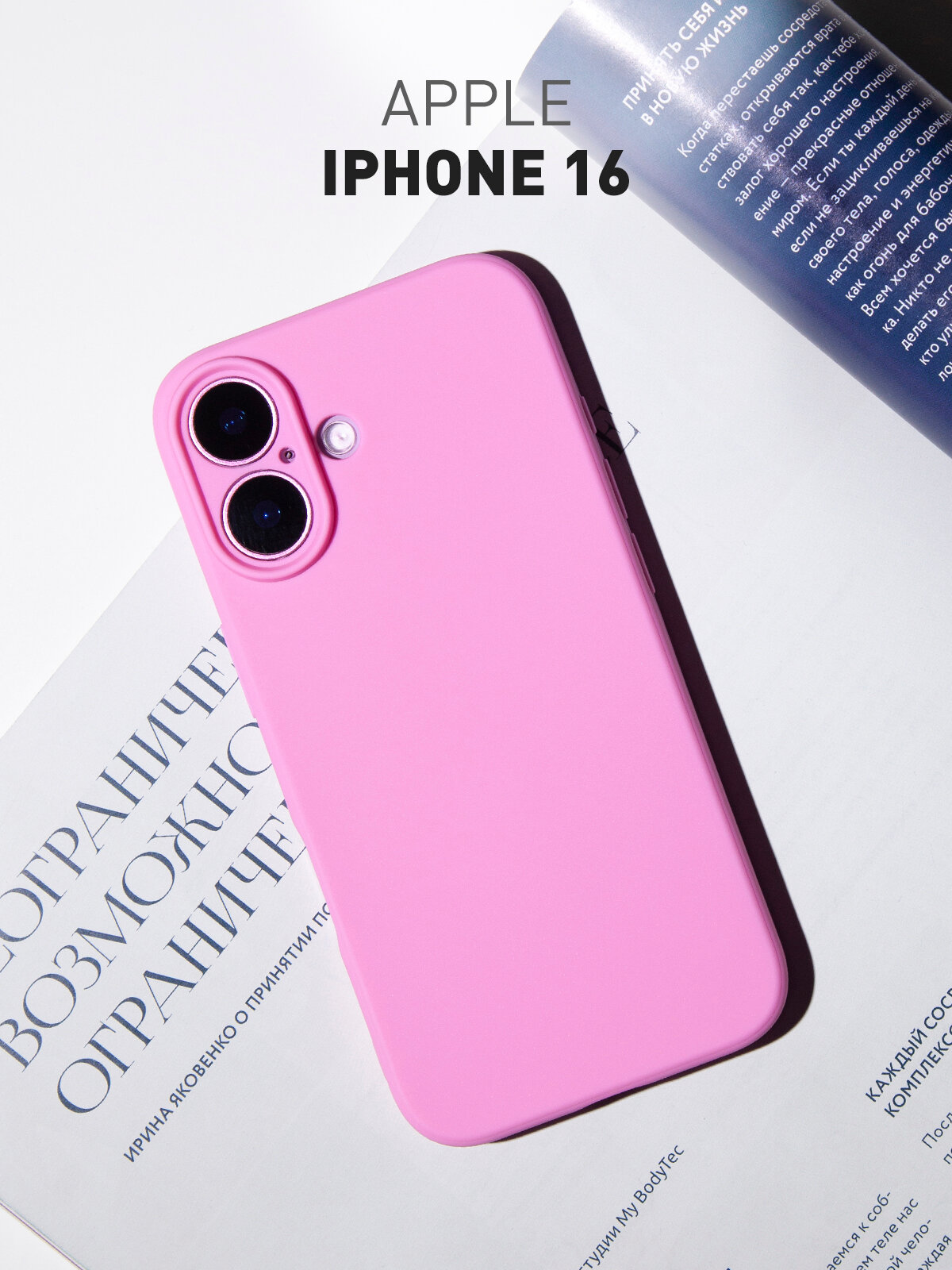 Матовый силиконовый чехол Rosco на Apple iPhone 16 (Айфон 16), тонкий, розовый под цвет телефона