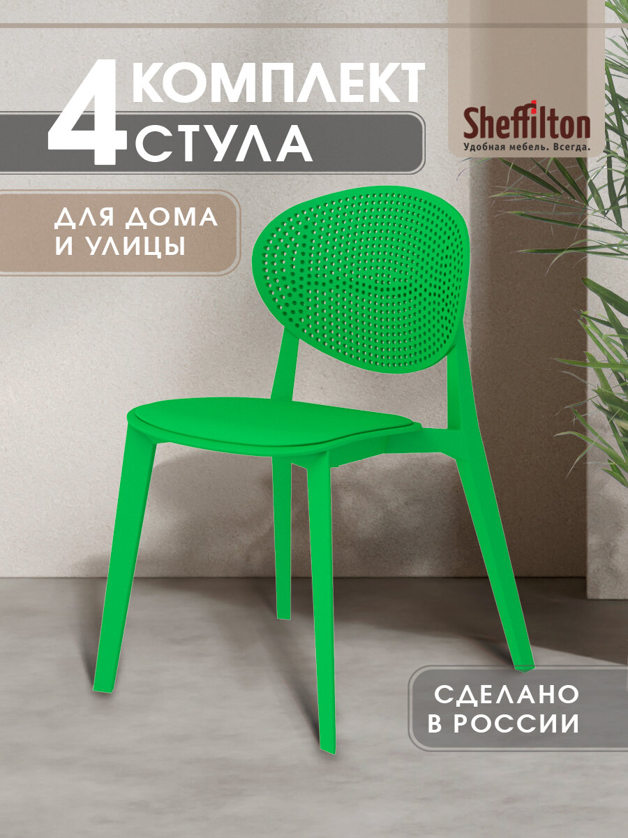 Стулья для кухни пластиковые 4 шт, Стул садовый со спинкой, для дачи кафе и улицы, зеленый, SHT-S111-P x4