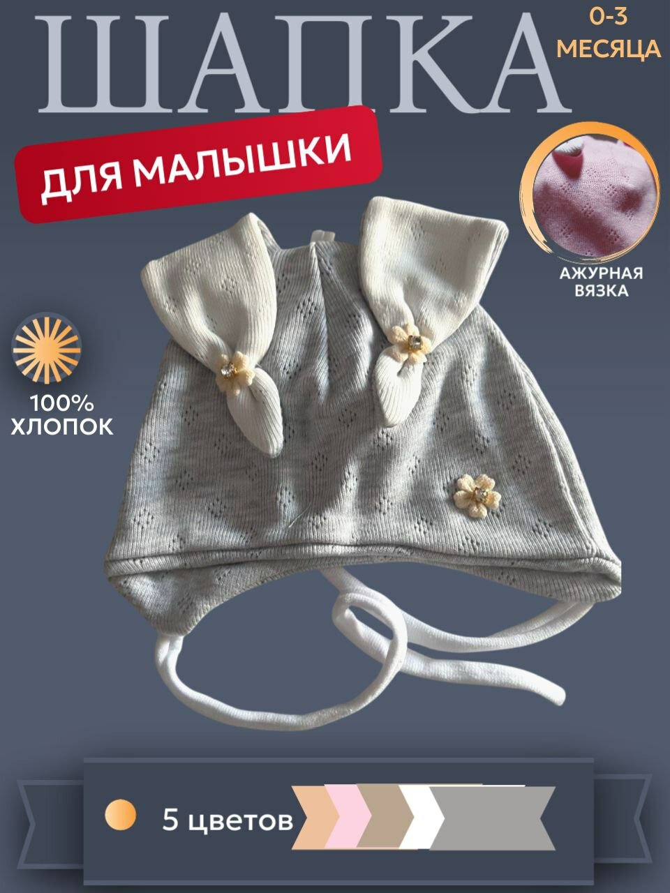 Шапка С ушками для девочек