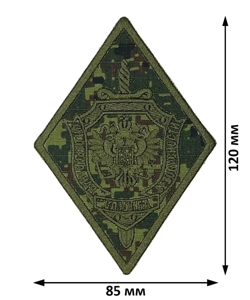Шеврон (нарукавный знак) Федеральной службы безопасности Российской Федерации (ФСБ России) пиксель вышитый на липучке