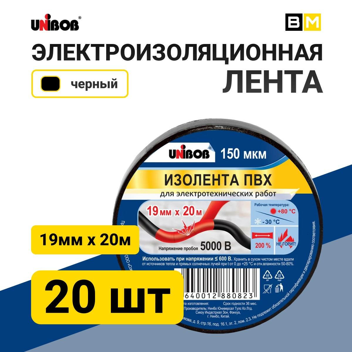 Лента Электроизоляционная, UNIBOB 19 мм 20м, черная, 20 шт