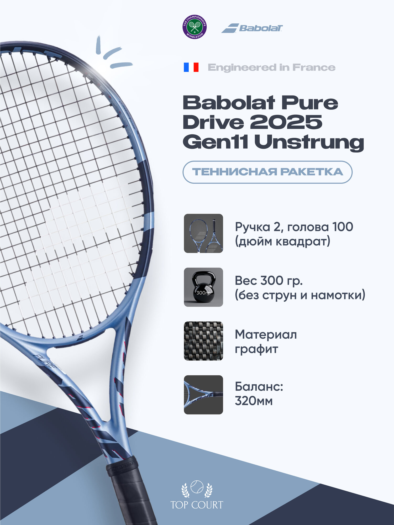 Ракетка для большого тенниса Babolat Pure Drive 2025 100 Gen11 (Ручка 2, без натяжки)