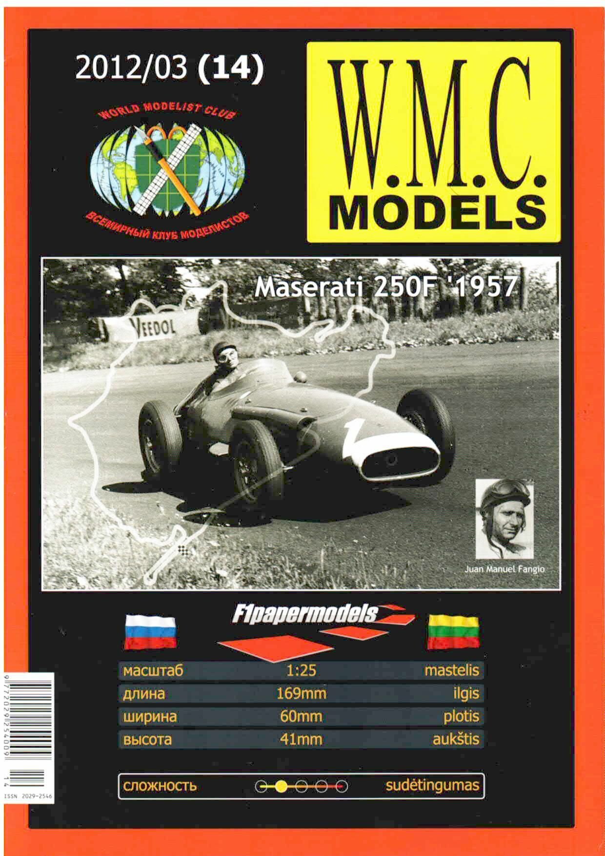 Сборная бумажная модель Гоночный автомобиль Maserati 250F 1957 - WMC №14 (Журнал)