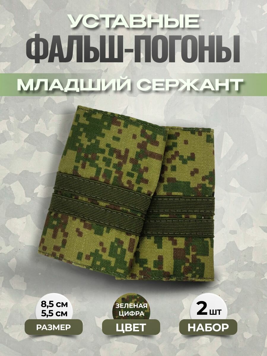 Погоны мл. сержант