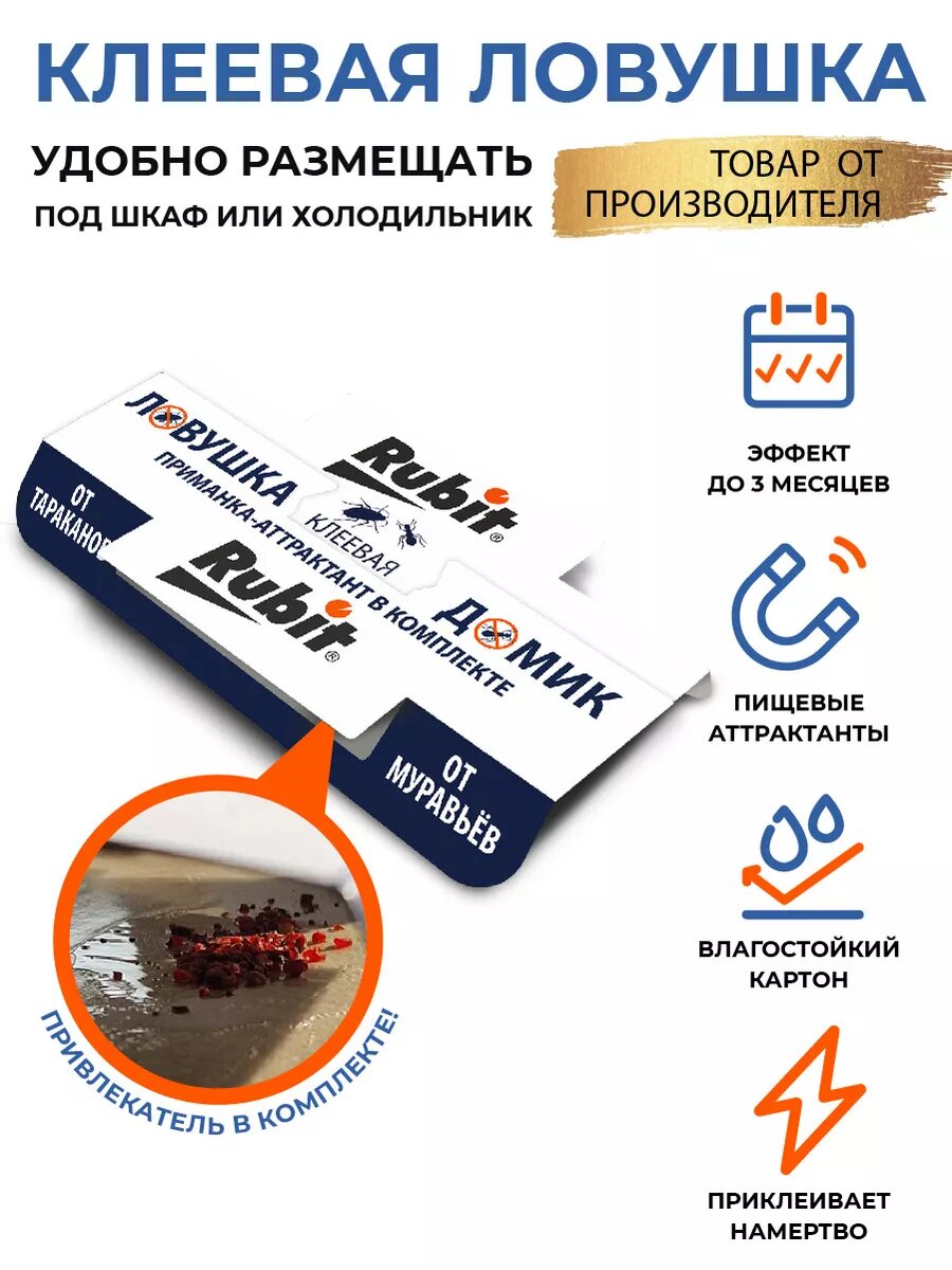 Средство от тараканов клеевая ловушка