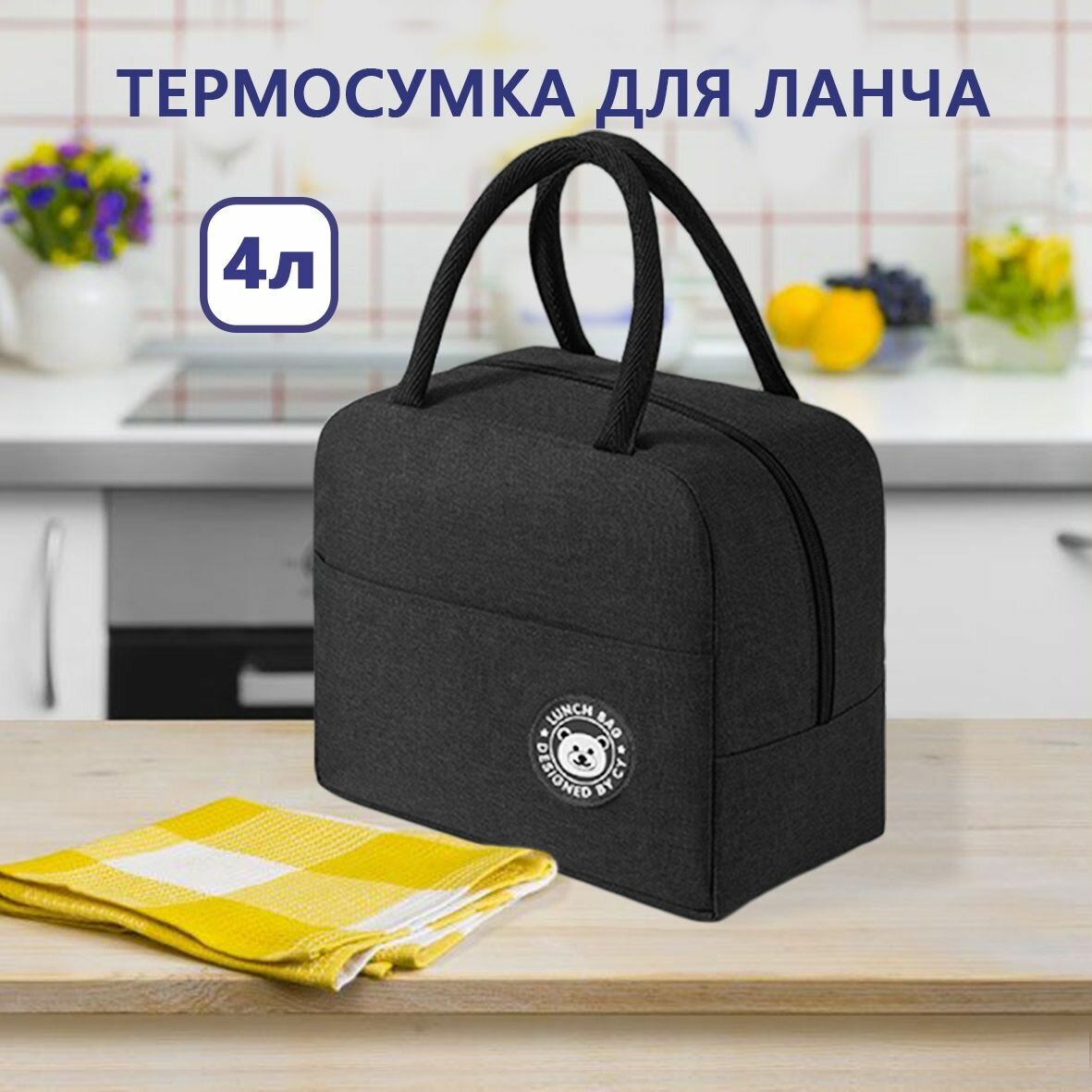 Термосумка для ланч-бокса