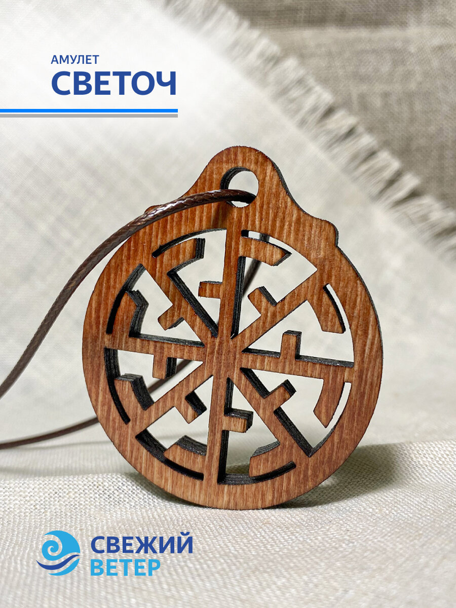 Амулет "Светоч"