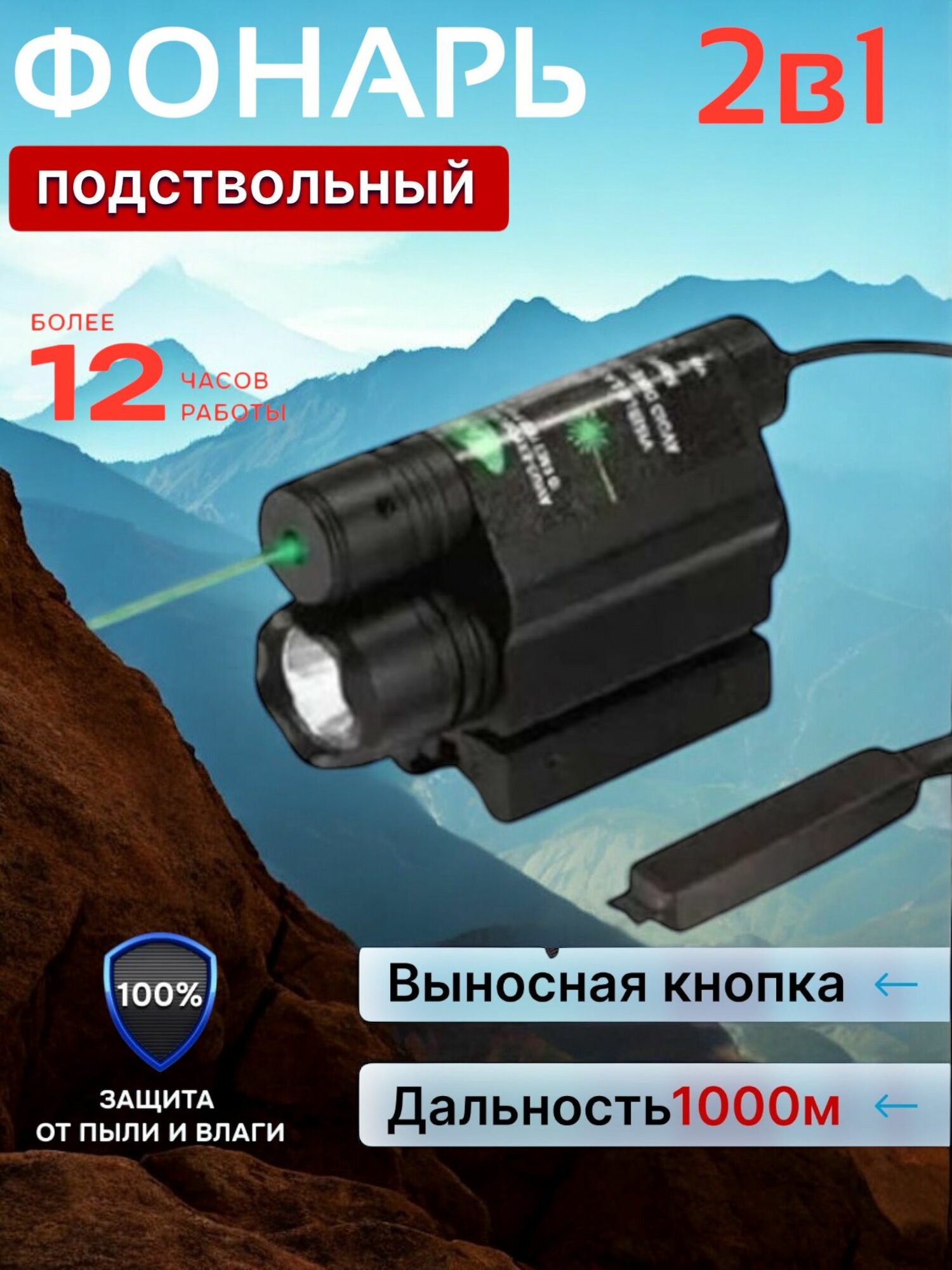 Тактический подствольный фонарь с ЛЦУ, планка вивер-ласточкин хвост (22-11мм) зеленый