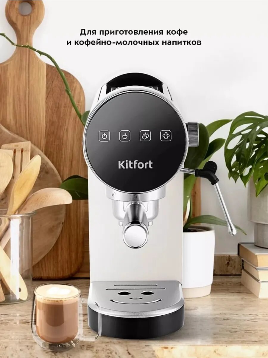 Кофеварка рожковая с капучинатором КТ-7226 - 1360 Вт
