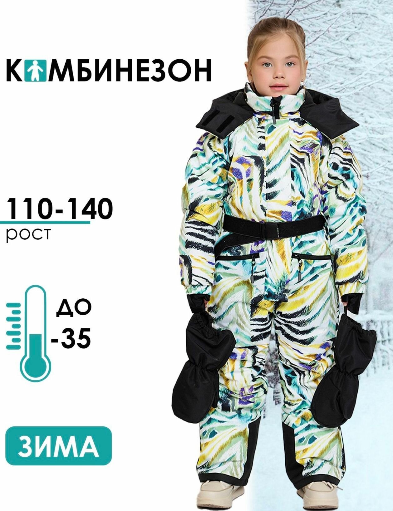 Комбинезон утеплённый