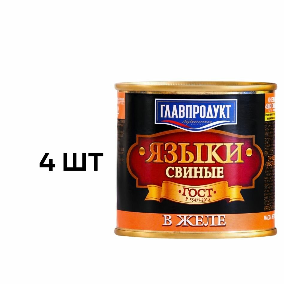 Языки свиные в желе главпродукт , 250 гр. высший сорт, 4 шт.