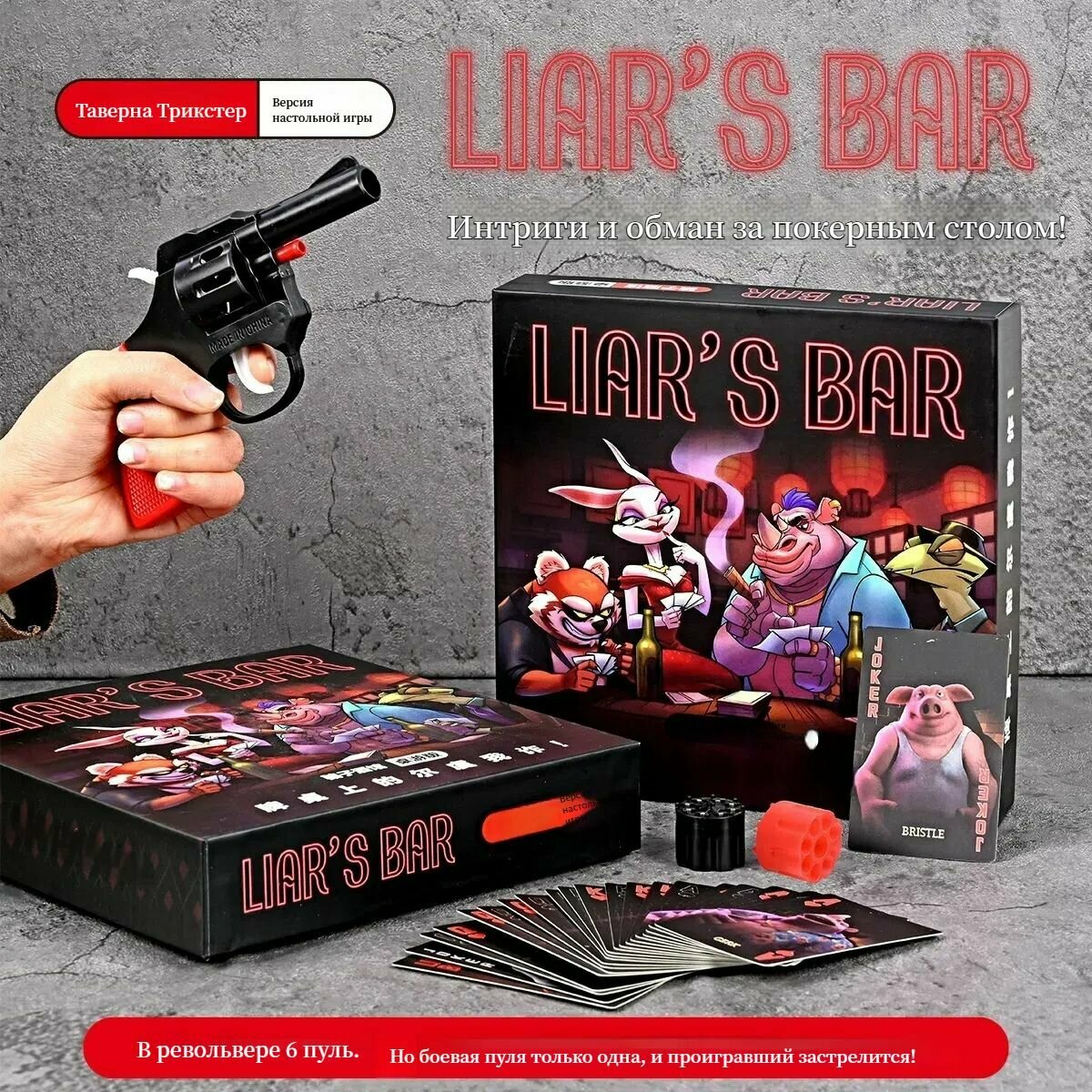 Настольная игра Stronghold LEPS BAR с револьвером и Демоническими картами Подарок: карты при покупке Для вечеринок и баров
