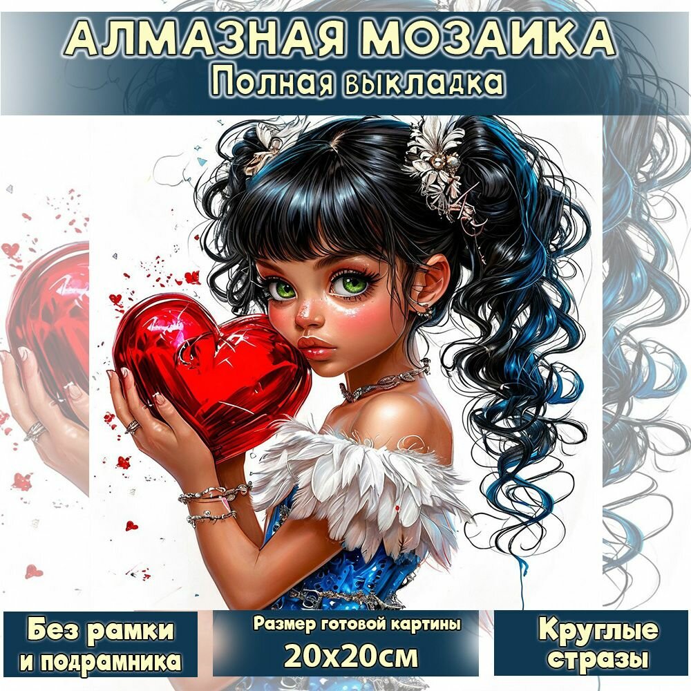 Алмазная мозаика без подрамника и рамки. Картина стразами детская 20х20 см