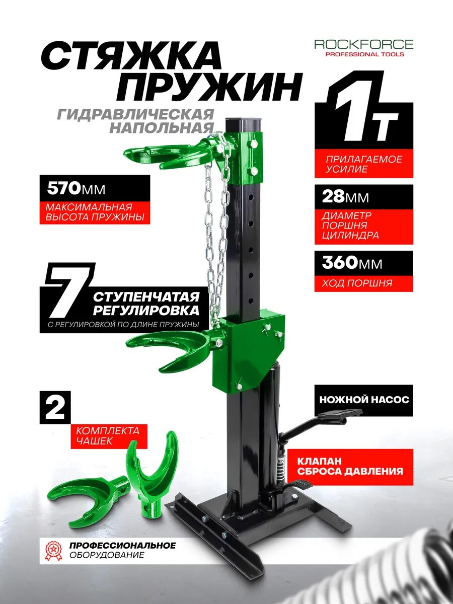 Гидравлическая стяжка пружин 1т