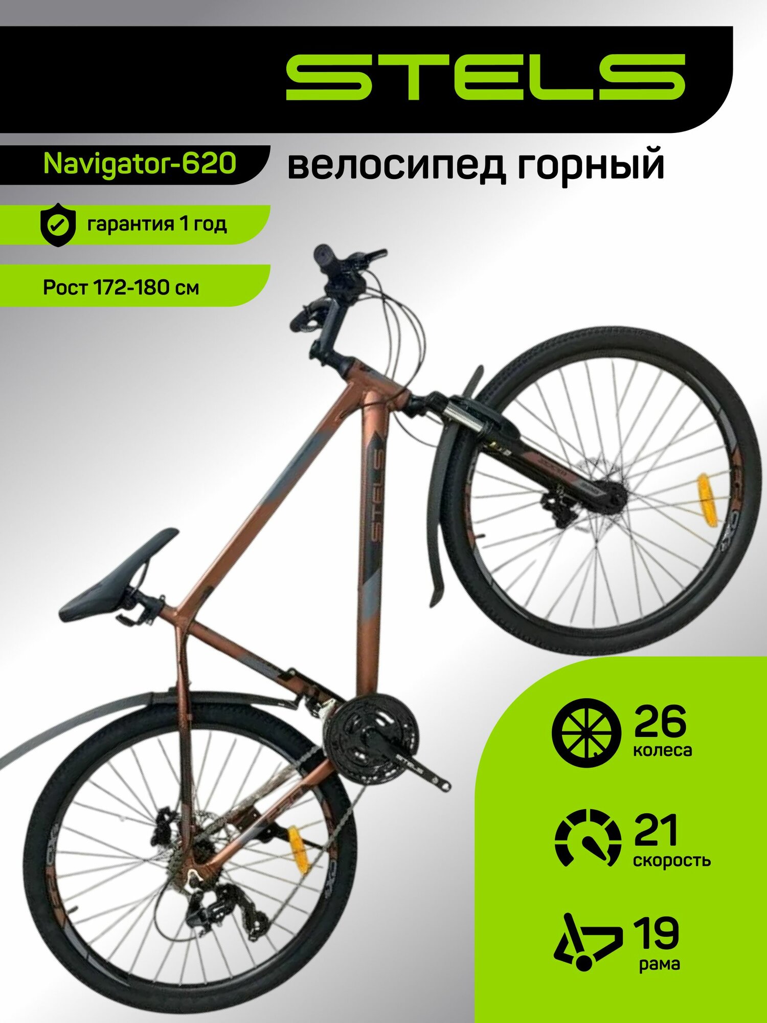 Велосипед взрослый горный STELS, Navigator-620 D гидравлика, рама 19, 26 колеса, 21 скоростной, коричневый, на рост 170-185