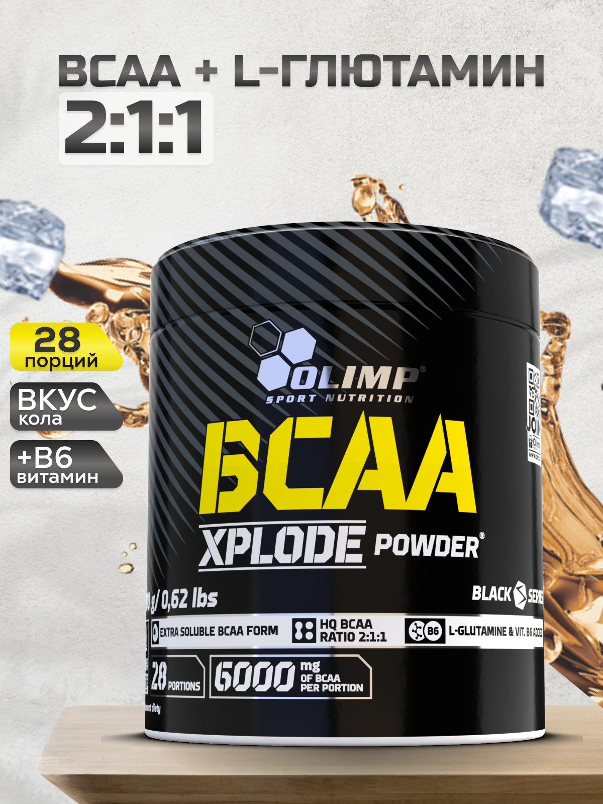 Аминокислоты / Olimp Sport Nutrition BCAA Xplode Powder / B6 и глютамин / 280 г - кола