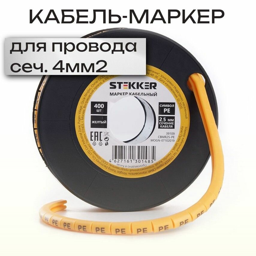 Кабель-маркер PE 2.5 мм жёлтый (упак. 400 шт.) CBMR25-PE (4шт) Stekker 39109
