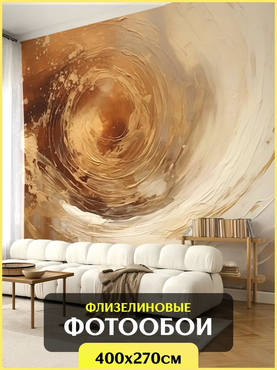 Фотообои на стену Абстракция 400 х 270 см