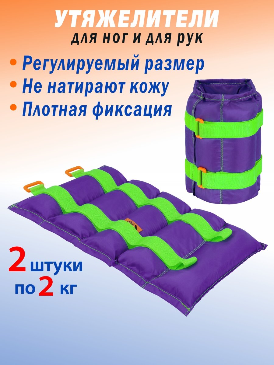 Утяжелители для ног рук бега гимнастики фитнеса бокса в домашних условиях, для мужчин женщин и детей Стандарт 2х2 кг