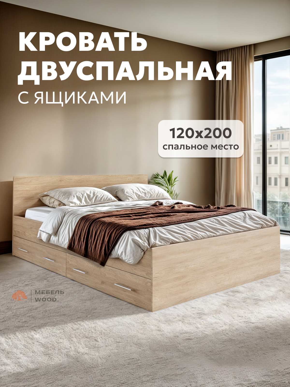 Кровать двуспальная с ящиками 120х200 Амелина, дуб сонома, ЛДСП 1-ого класса