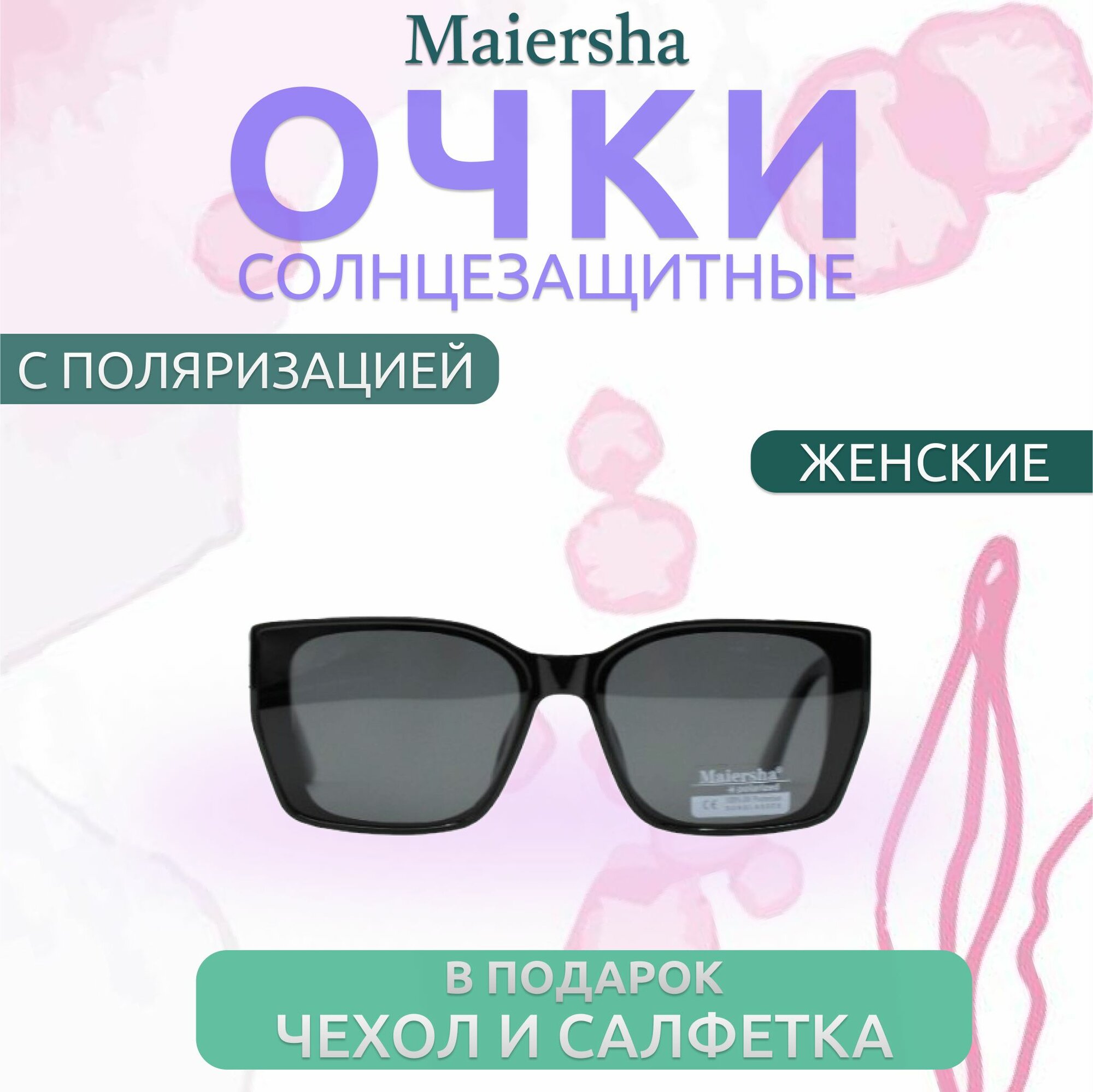 Солнцезащитные очки
