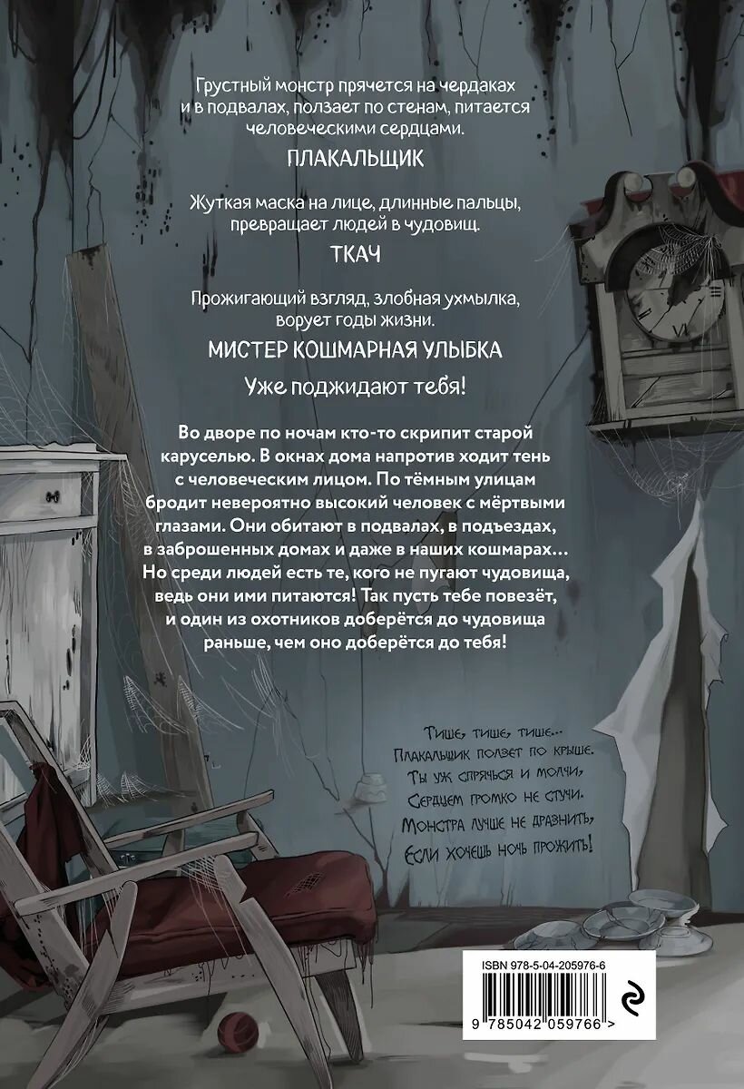 Книга ЭКСМО Плачущий монстр. Твёрдый переплёт, Райбер В, 2025 год, 288 стр